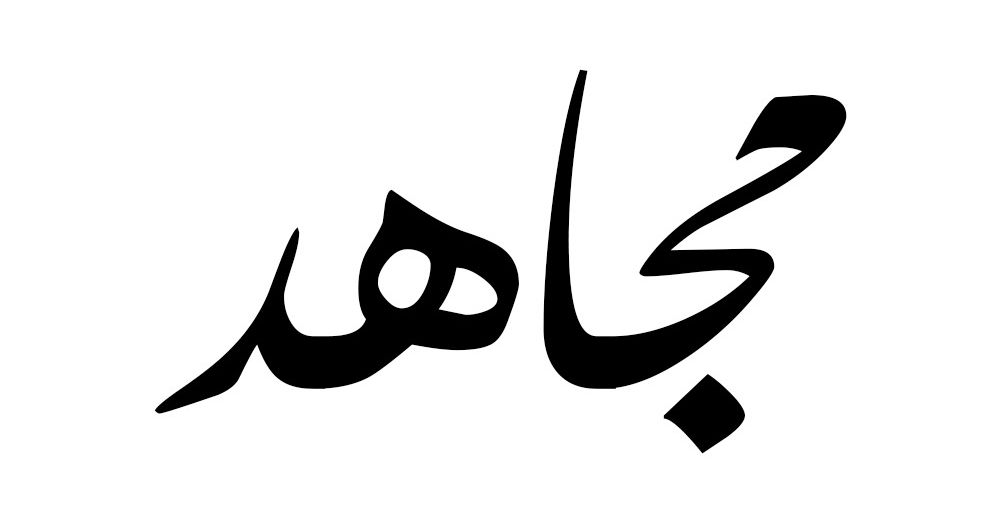 Mojahed | Printables.com