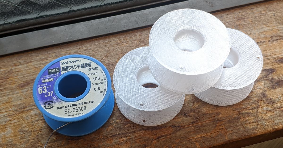 Spool for SSSSH by kamosawasan | Download free STL model | Printables.com