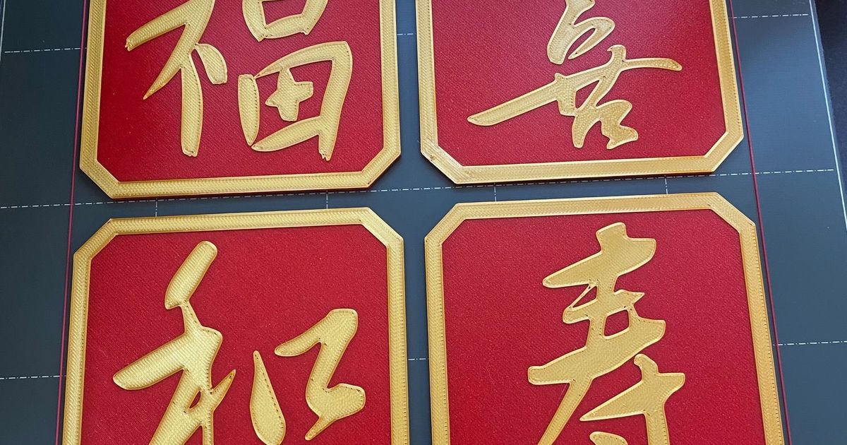 Lucky Chinese Coasters - Square by nerdyviews | Download free STL model ...