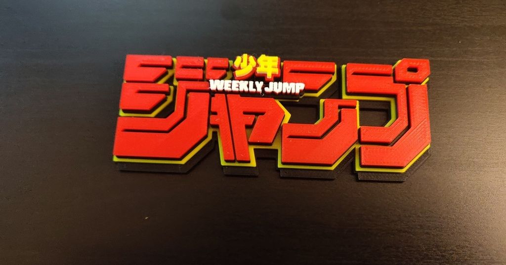 Shonen Jump Logo by Jogaklaa | Download free STL model | Printables.com