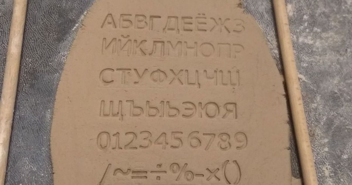 Русский алфавит наборный штамп cyrillic russian alphabet stamps set ...