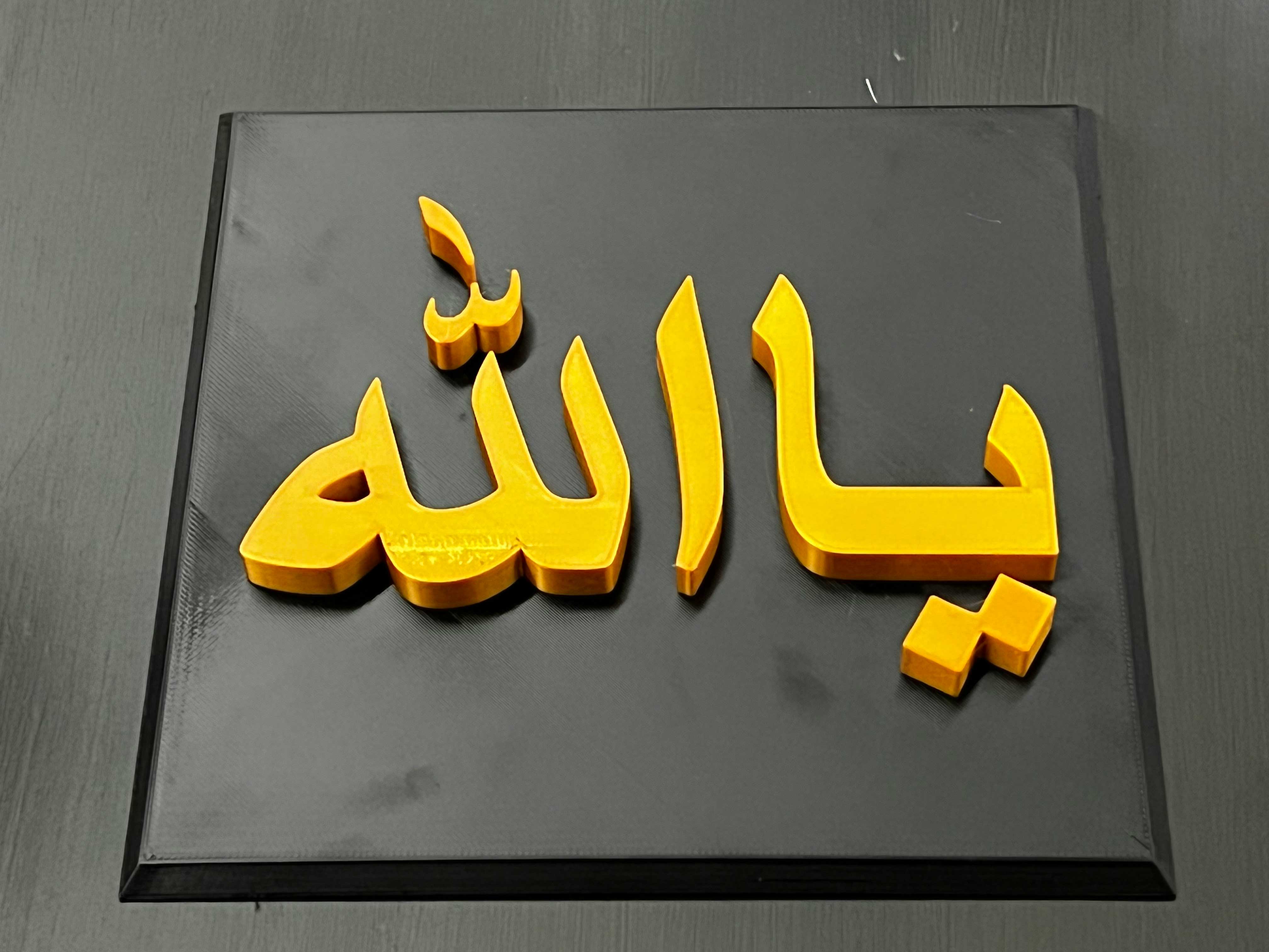 Ya Allah Frame by Variable | Download free STL model | Printables.com