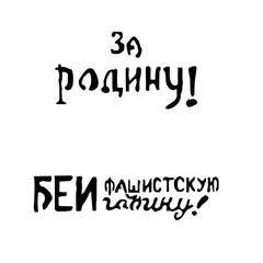 Airbrush stencil ST-AFV003-soviet-numbers-WWII-paint-hobby-stencil by ...