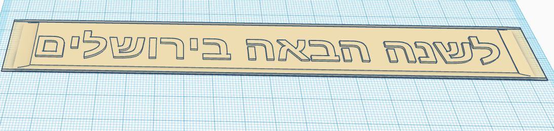 Lishana Haba Biyrushalayim by xd | Download free STL model | Printables.com