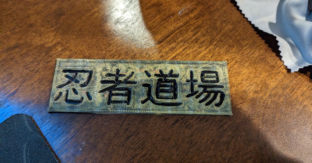 Ninja dojo sign by EDGeProjects | Download free STL model | Printables.com