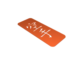 Karate bookmark kanji by Chris | Download free STL model | Printables.com