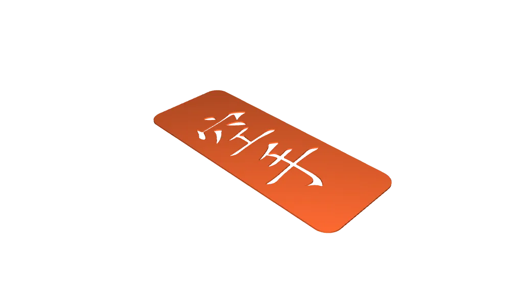 Karate bookmark kanji by Chris | Download free STL model | Printables.com