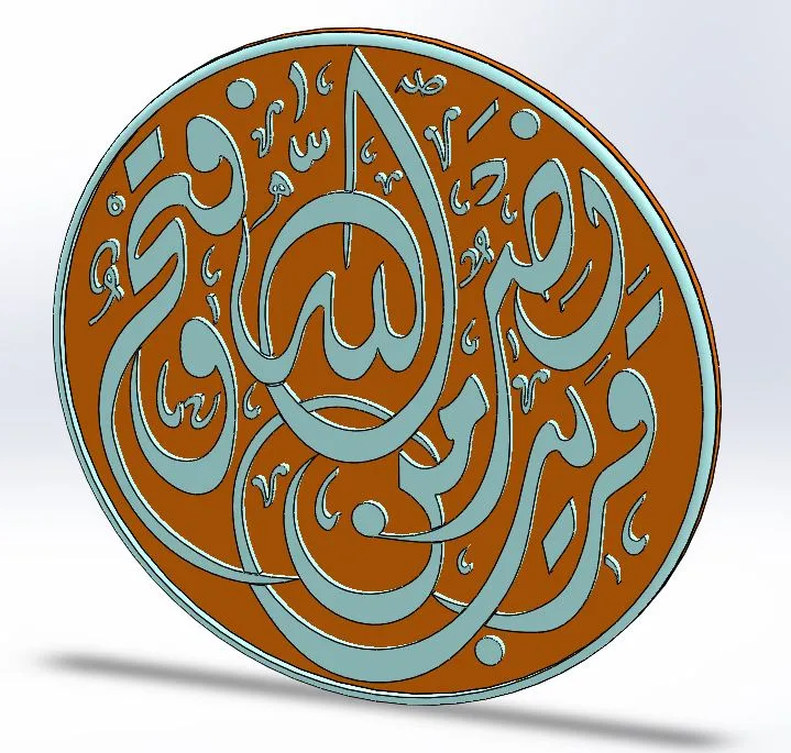 victory from Allah and an imminent conquest by Ali Raad | Download free ...