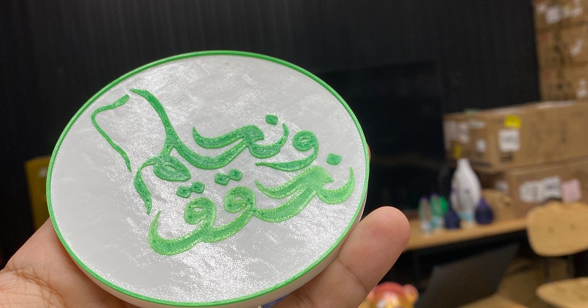 Saudi National Day Coaster by Hussain Eid | Download free STL model ...