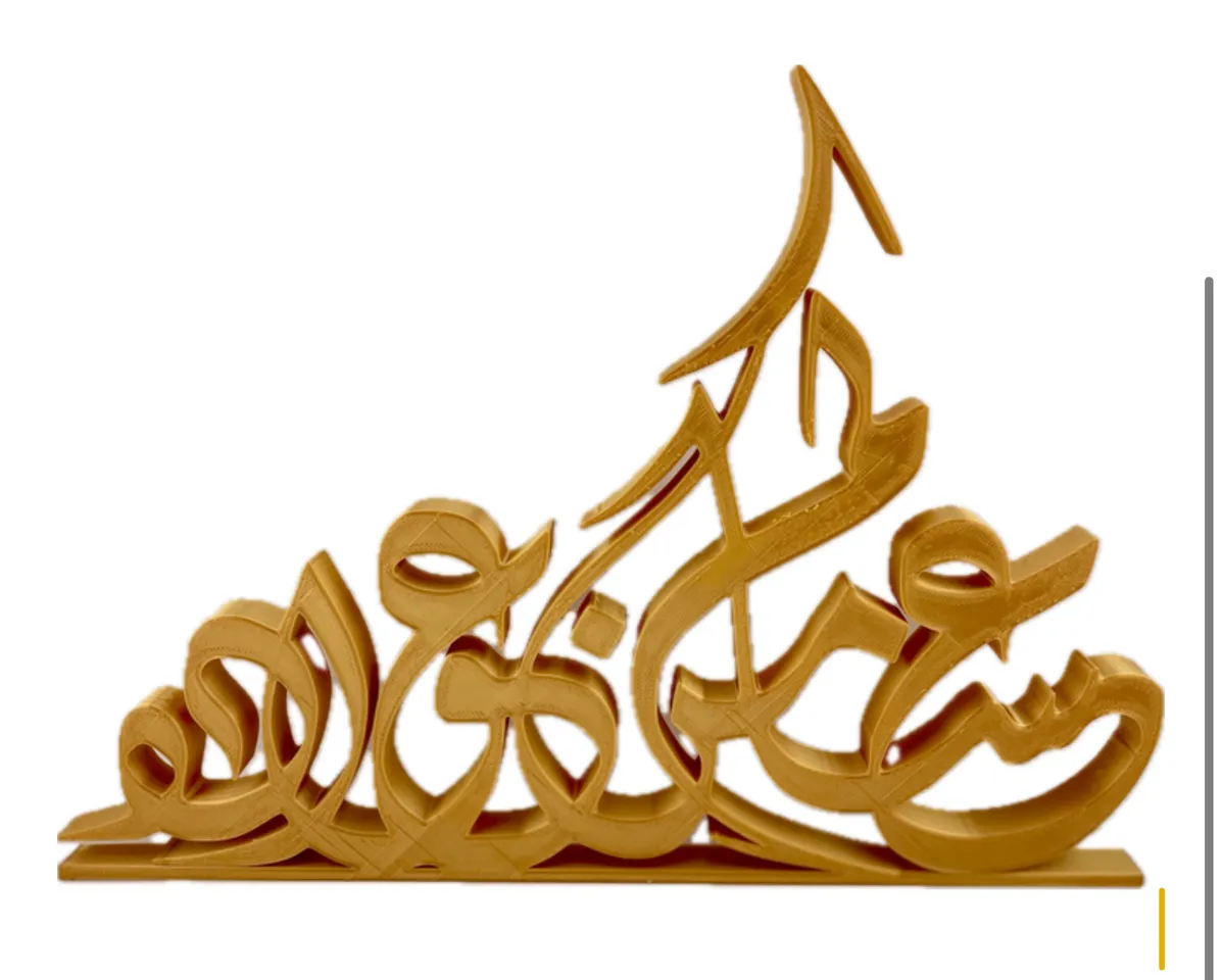 Eid Asakom Men Awada logo by Ahmad Bin Matar | Download free STL model ...