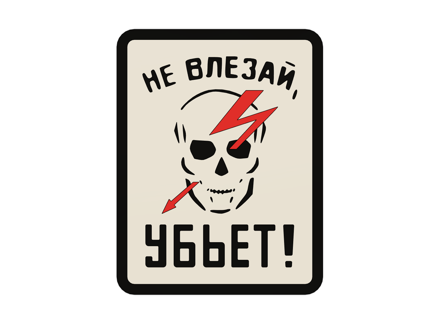 Soviet Electrical Danger Sign by WEASE1 | Download free STL model ...