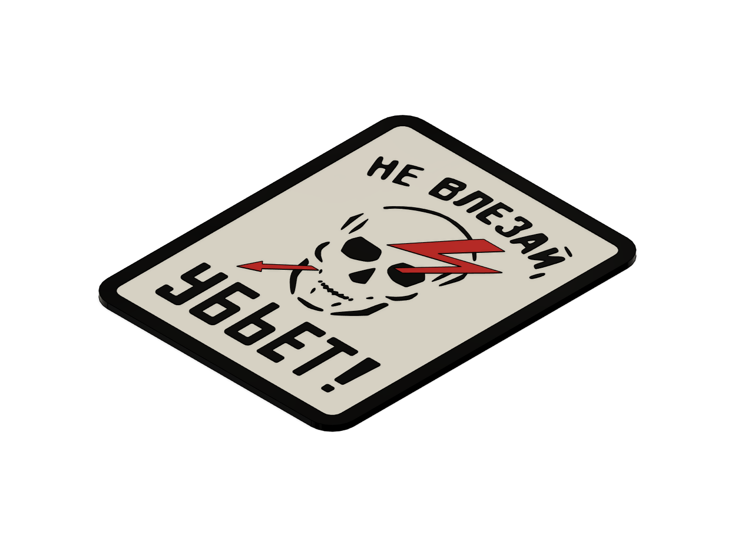 Soviet Electrical Danger Sign by WEASE1 | Download free STL model ...